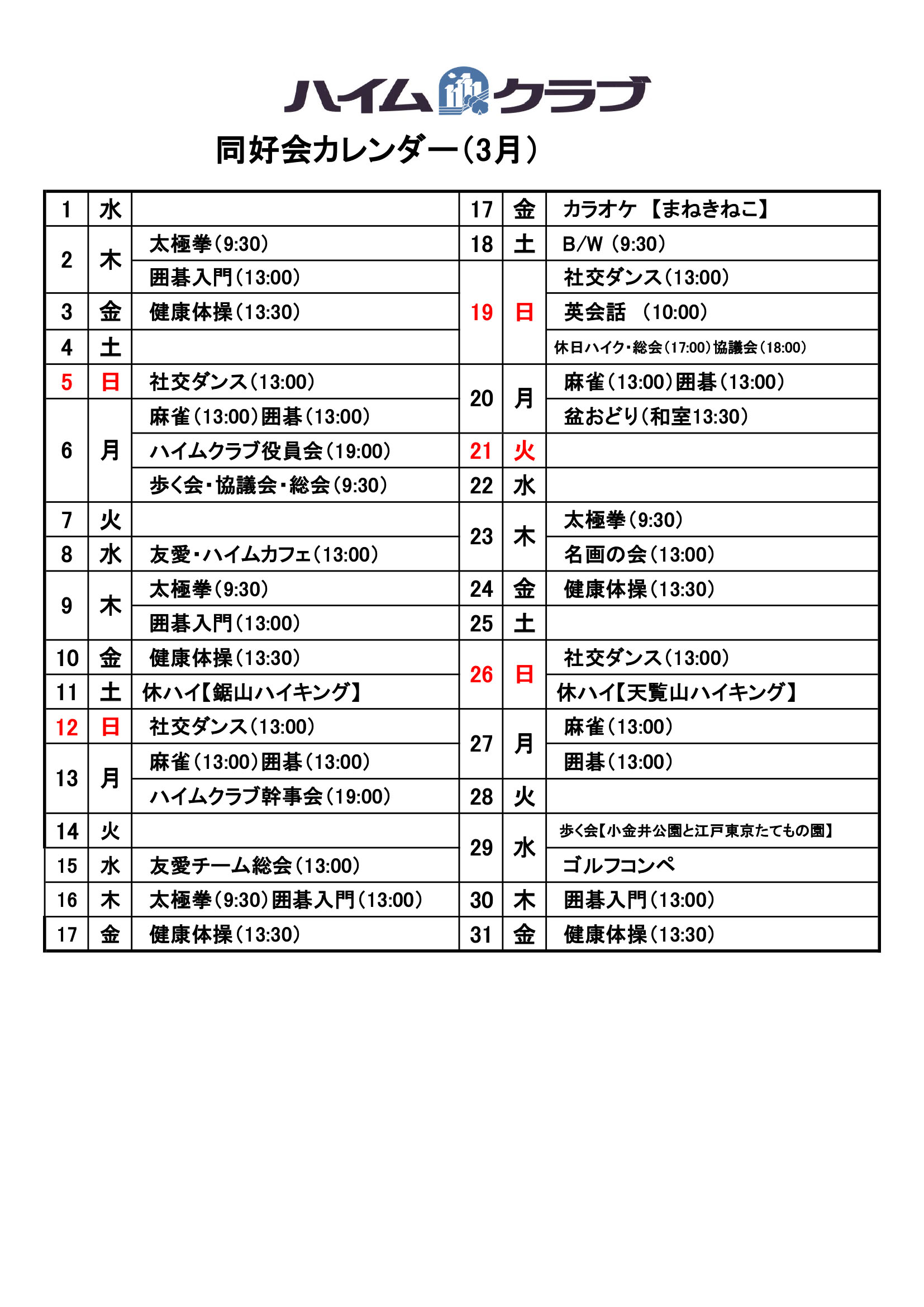 heim club calendar_202303 | ハイムのひろば